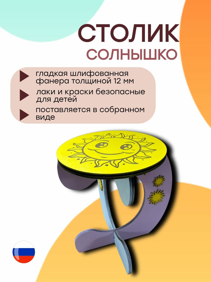 Столик деревянный "Cолнышко"