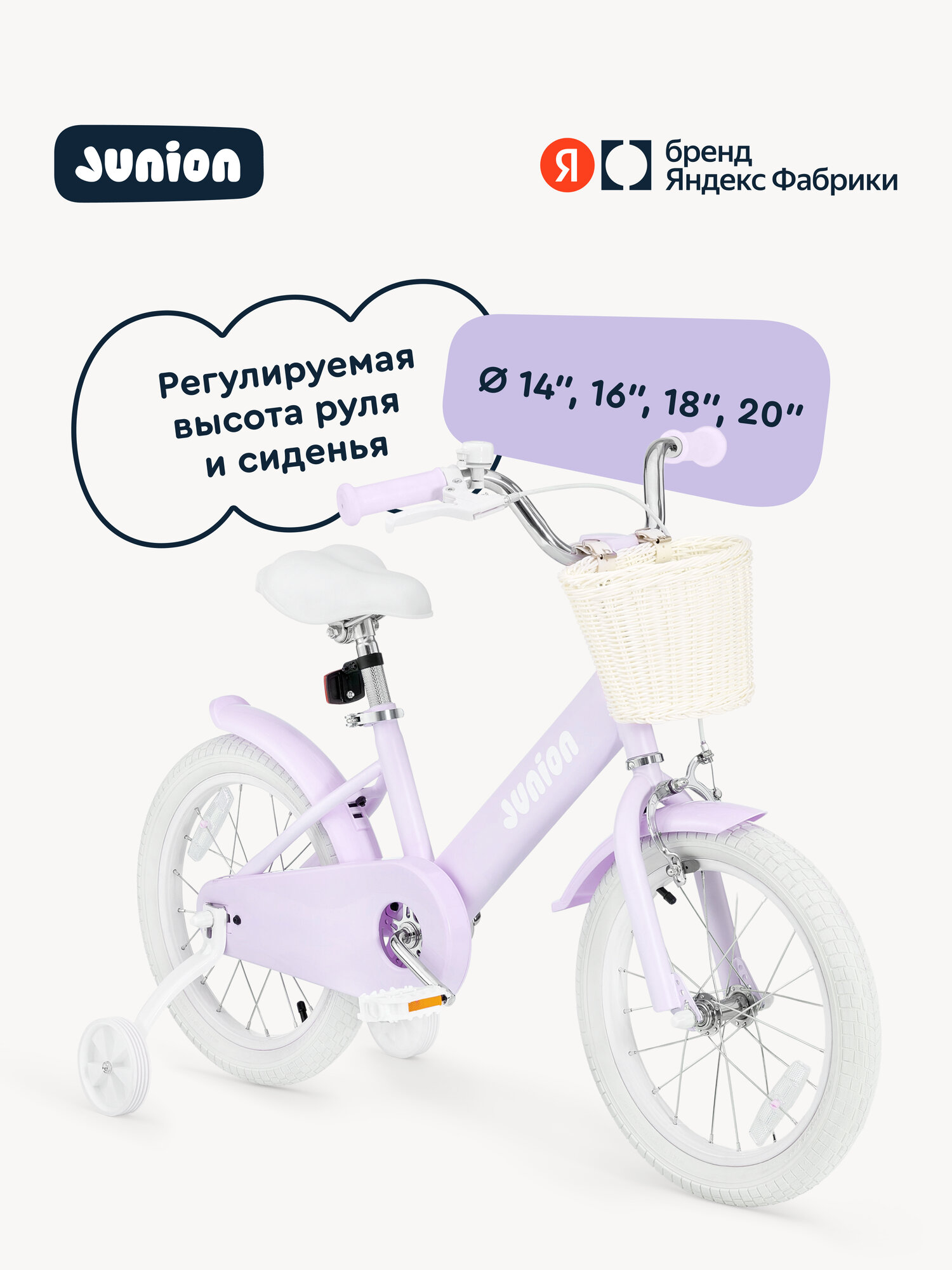 Велосипед детский Junion Dainy двухколесный 18", 2 поддерживающих колеса, 114-122 см, фиолетовый