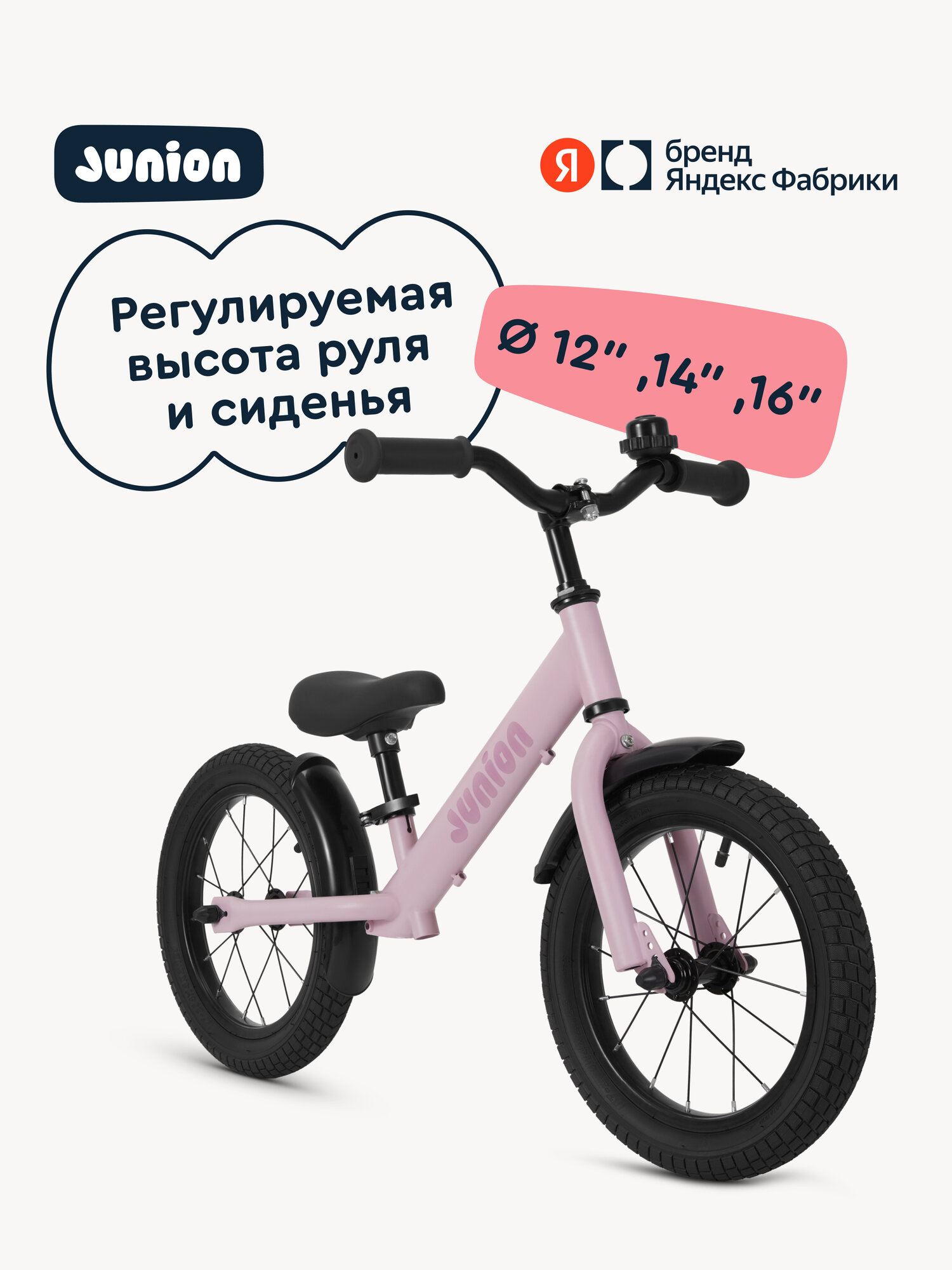 Детский беговел Junion Weisy 16’’, регулировка сиденья, звоночек, розовый