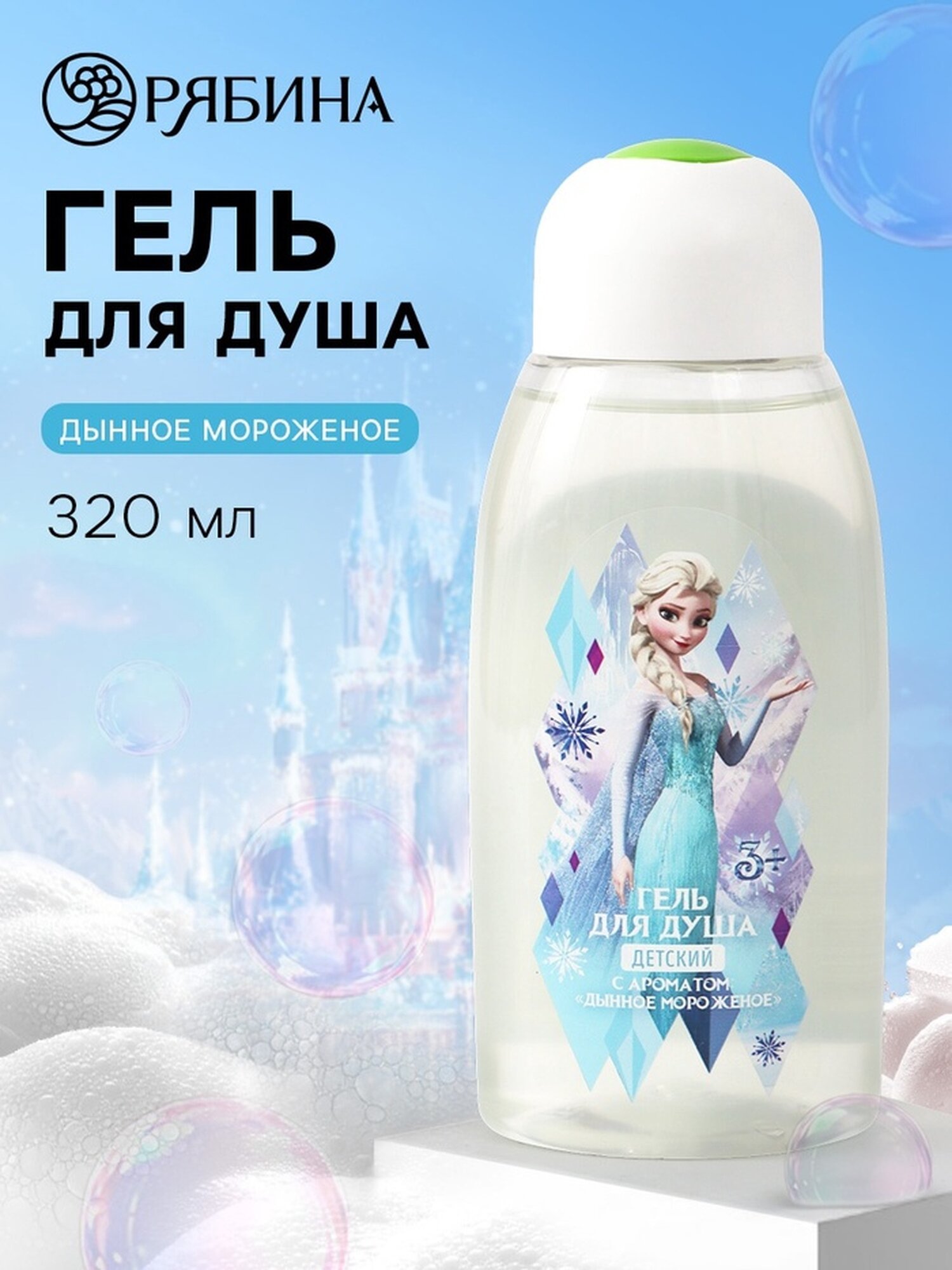 Гель для душа детский, 320 мл, Холодное сердце