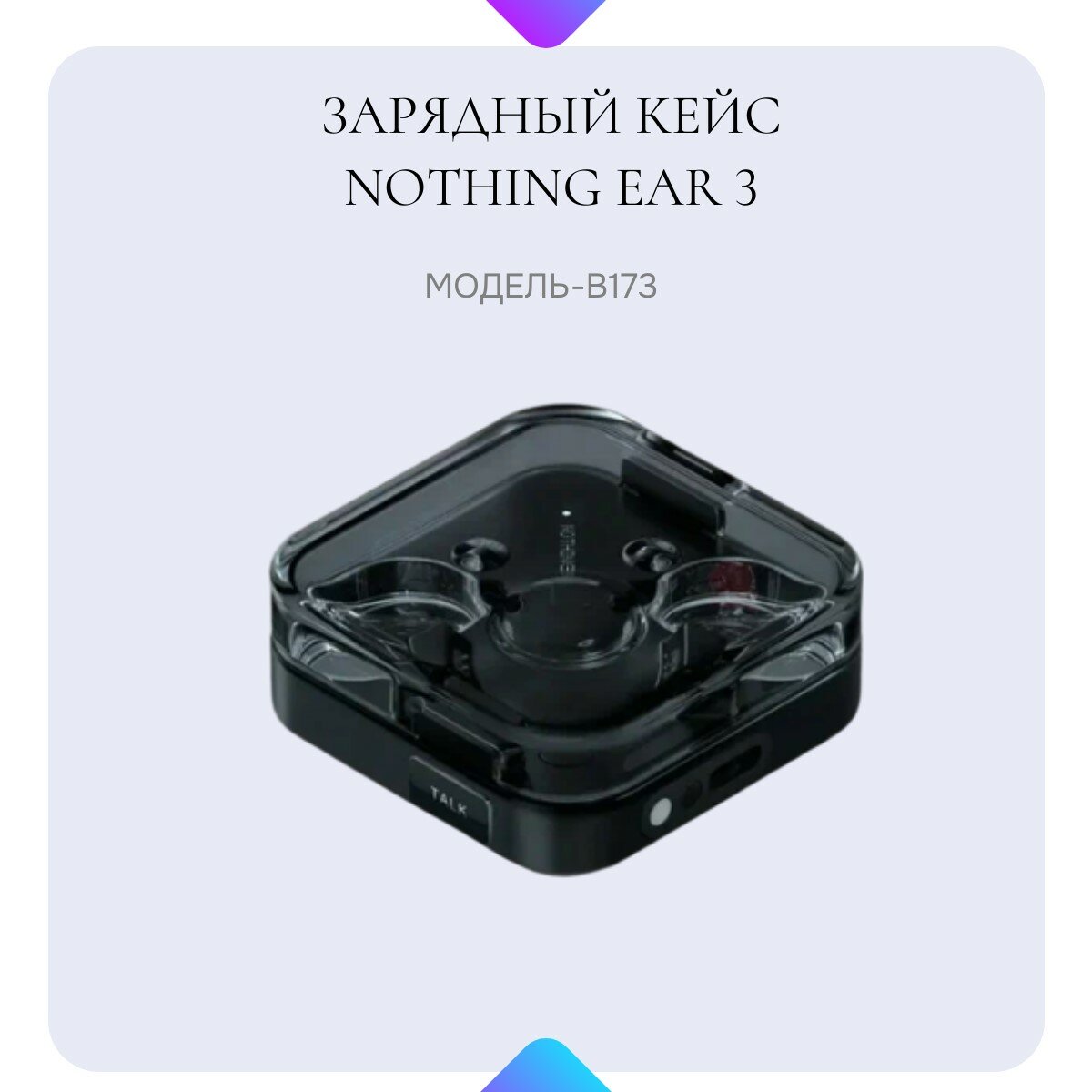 Зарядный кейс Nothing Ear 3