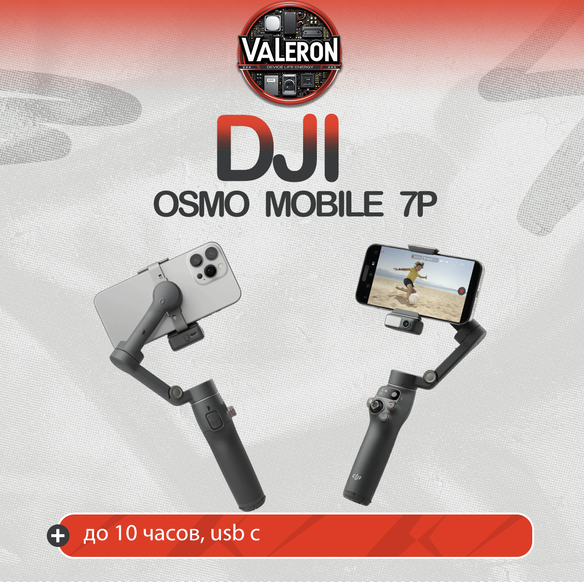 Стабилизатор DJI Osmo Mobile 7P стабилизатор для смартфона, 10 часов работы