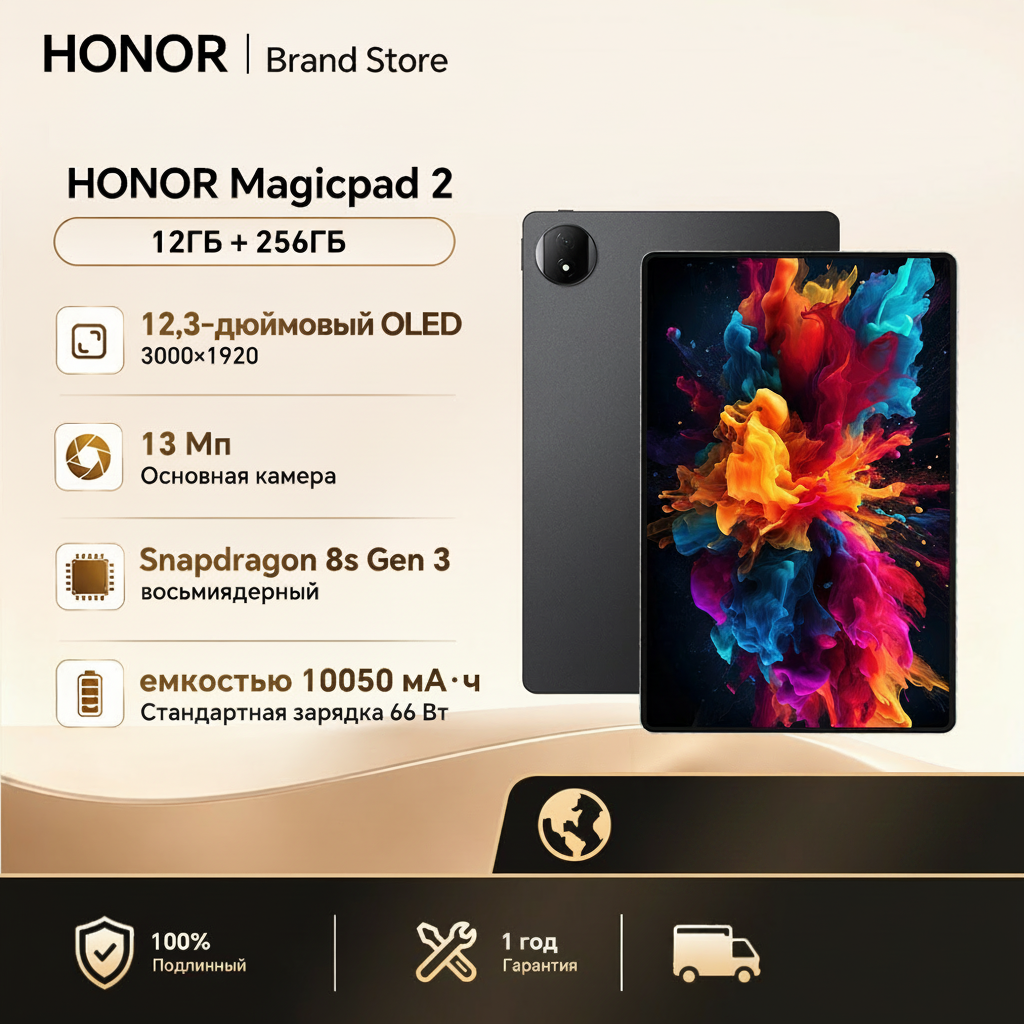 Планшет Honor MagicPad 2, 12.3", 12/256ГБ, Wi-Fi, Android