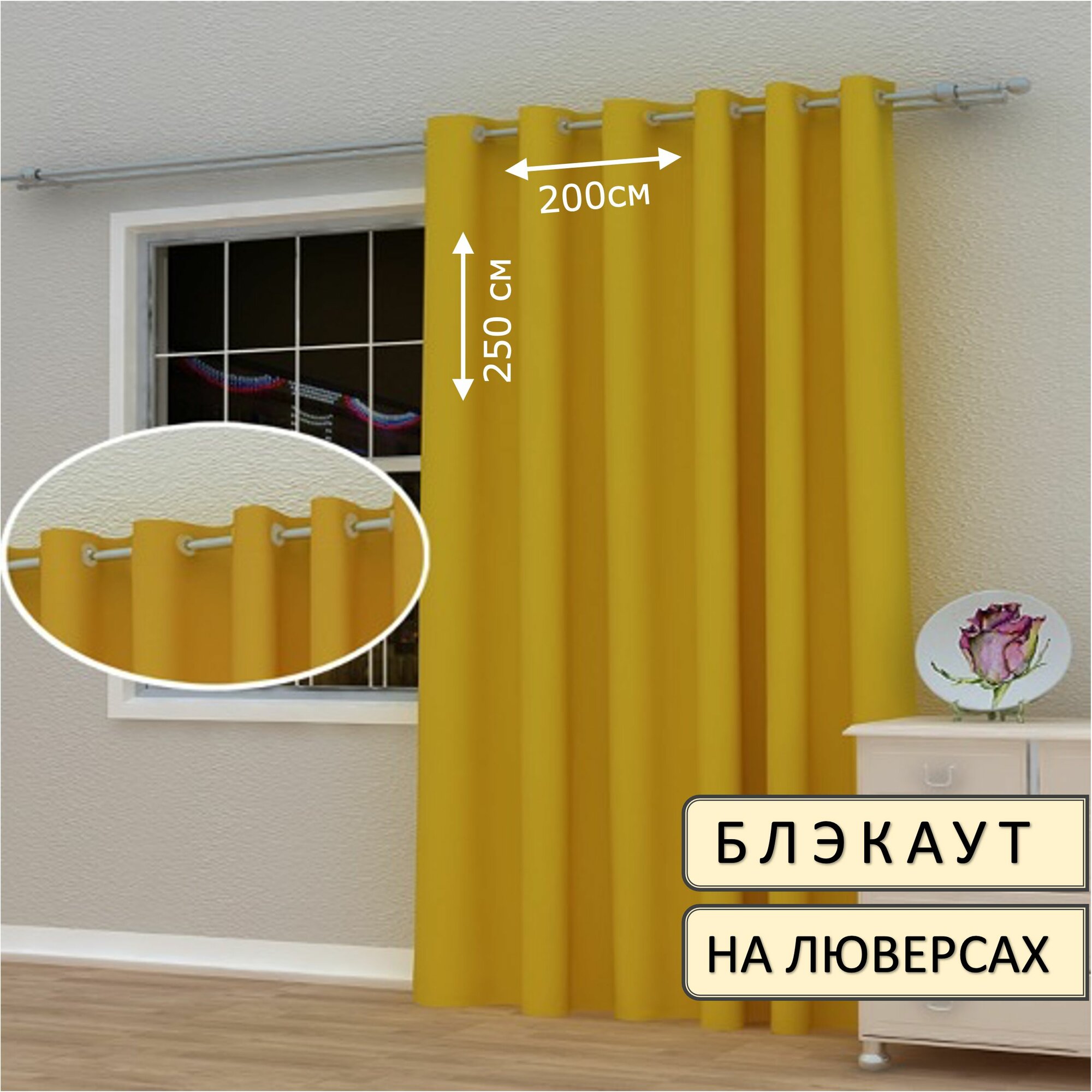 Штора 200х250 см.