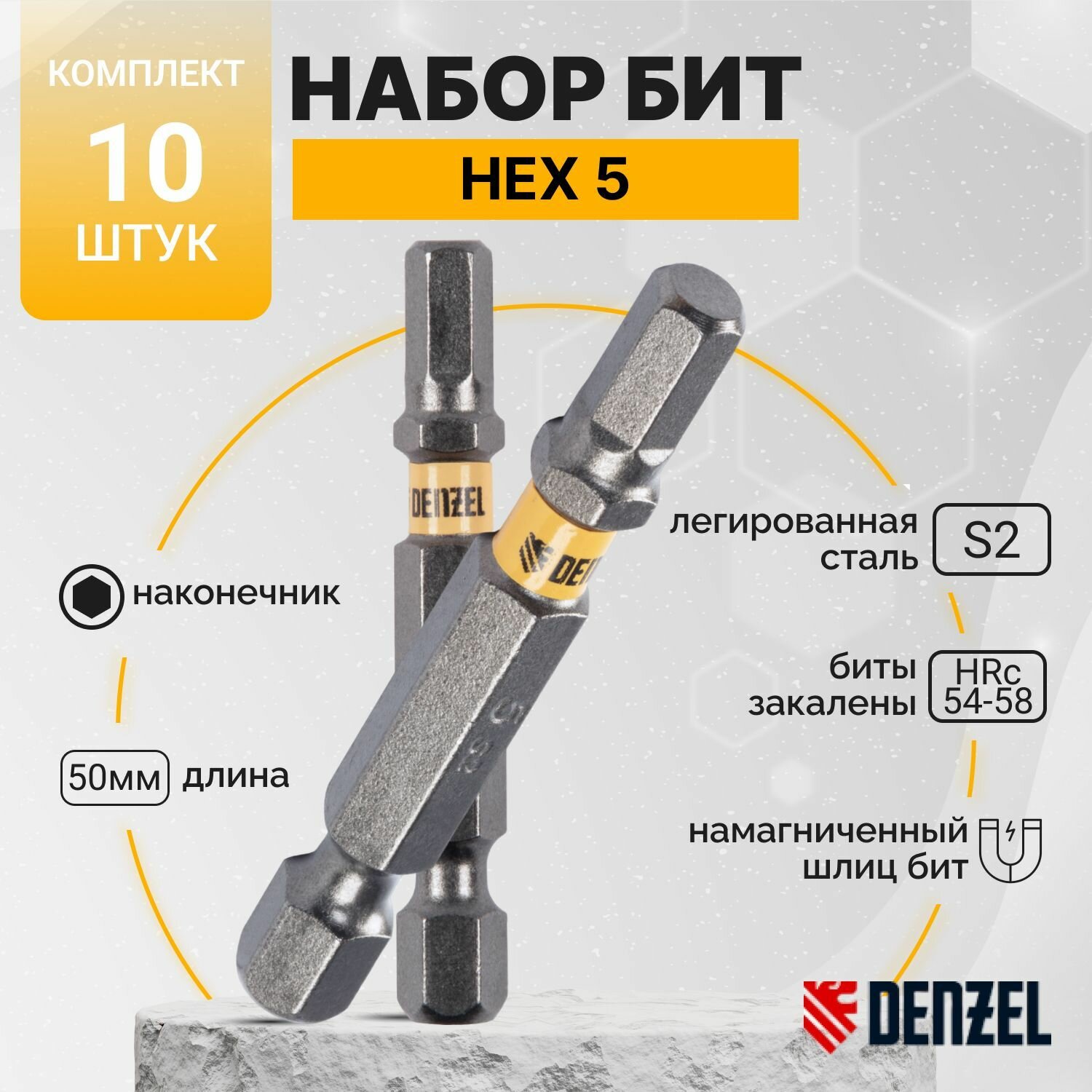 Бита для шуруповерта HEX 5х50, сталь S2, шестигранный профиль, 10 шт. Е 6,3 Denzel