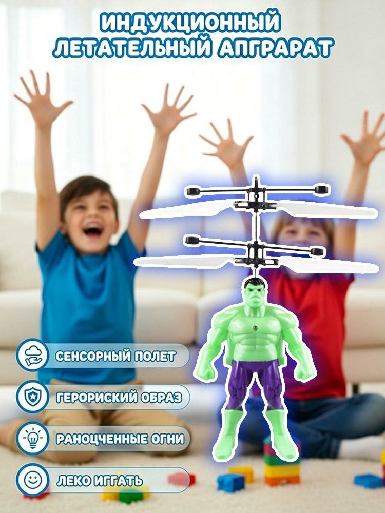 Детские летающие игрушки, Мстители