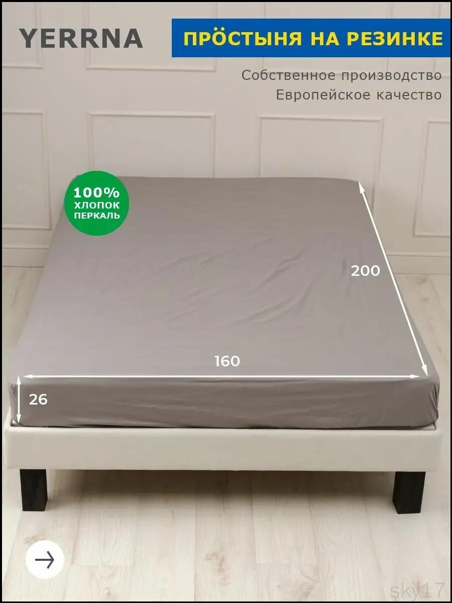 Простынь на резинке 160х200 хлопок, YERRNA, Шуйские Ситцы