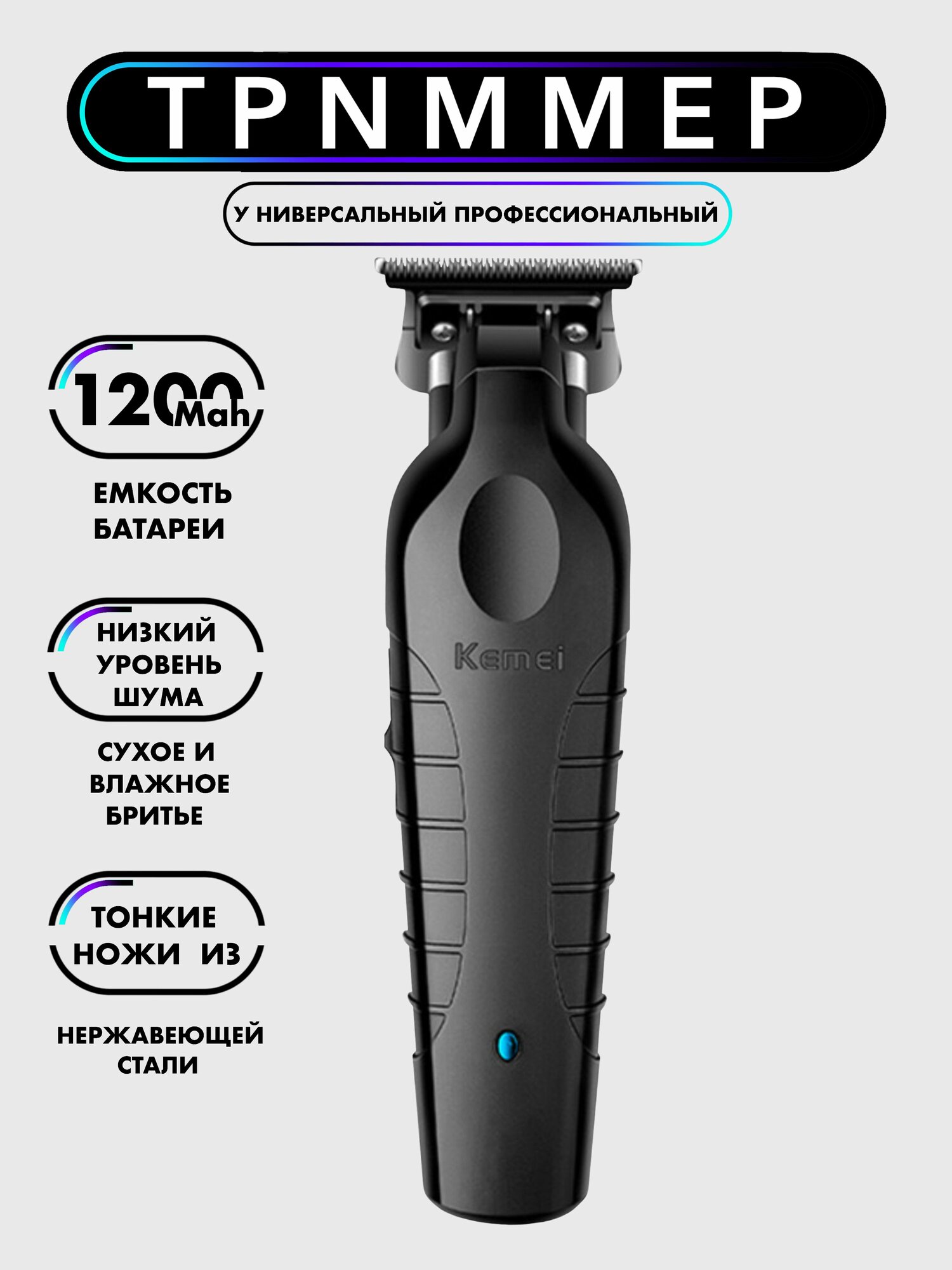 Машинка для стрижки KM-2299, черный
