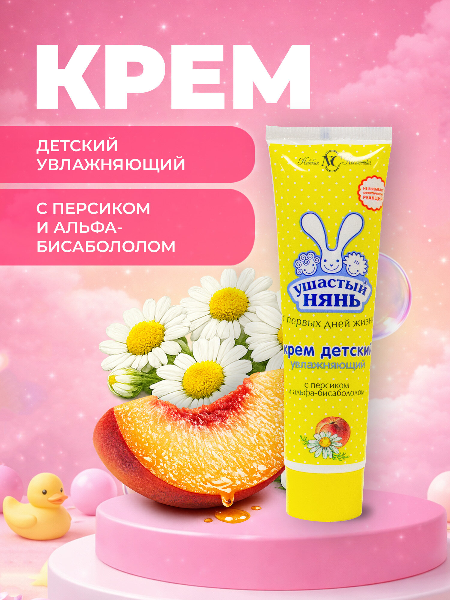 Детский крем Ушастый Нянь, увлажняющий, 100г, для новорожденных