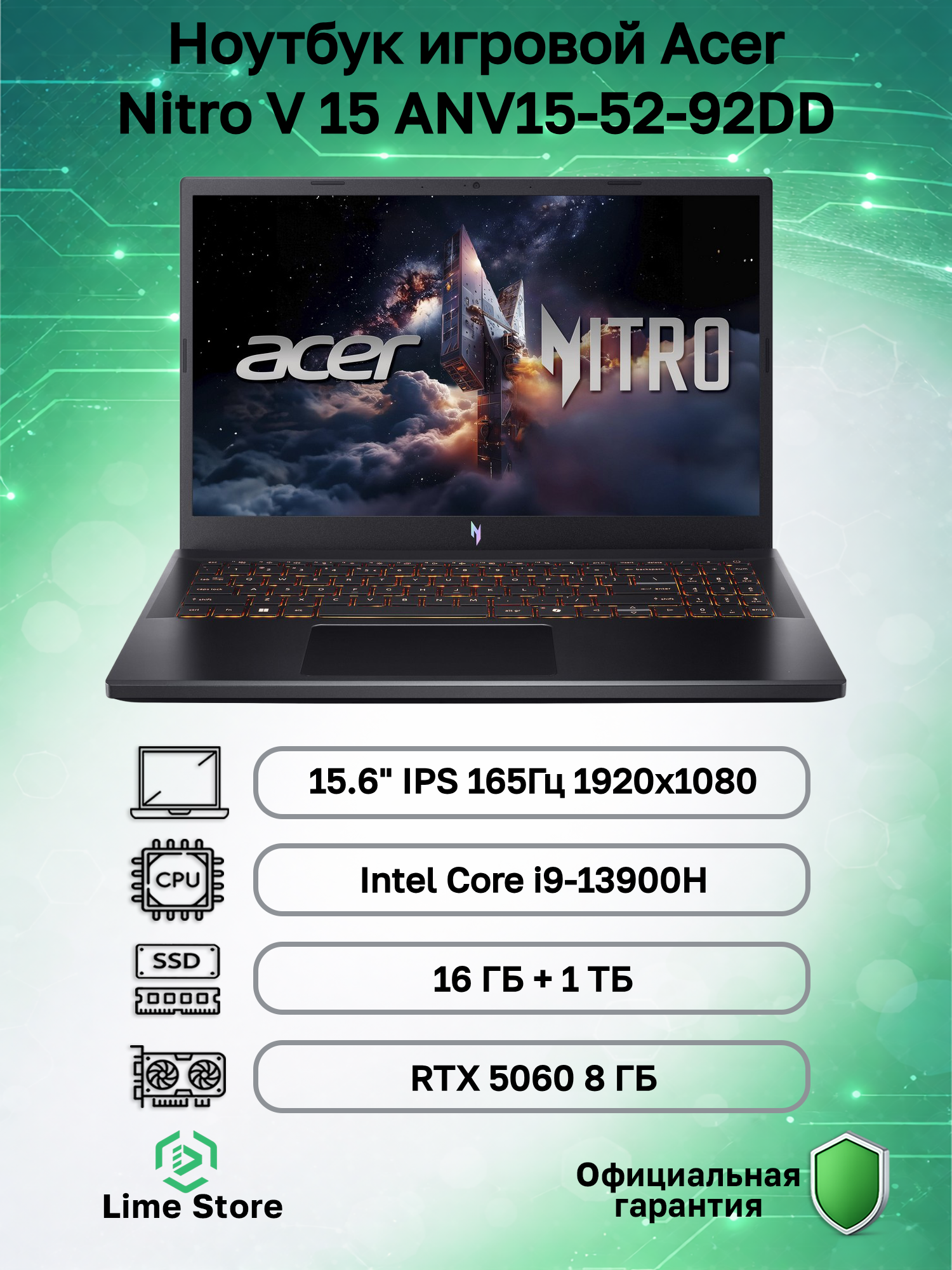 Ноутбук игровой Acer Nitro V 15 ANV15-52-92DD Intel Core i9-13900H, 16ГБ, 1 ТБ, NVIDIA GeForce RTX 5060 (8 Гб), 15.6" 1920x1080 165Гц IPS, noOS (NH. QZ8EM.001)