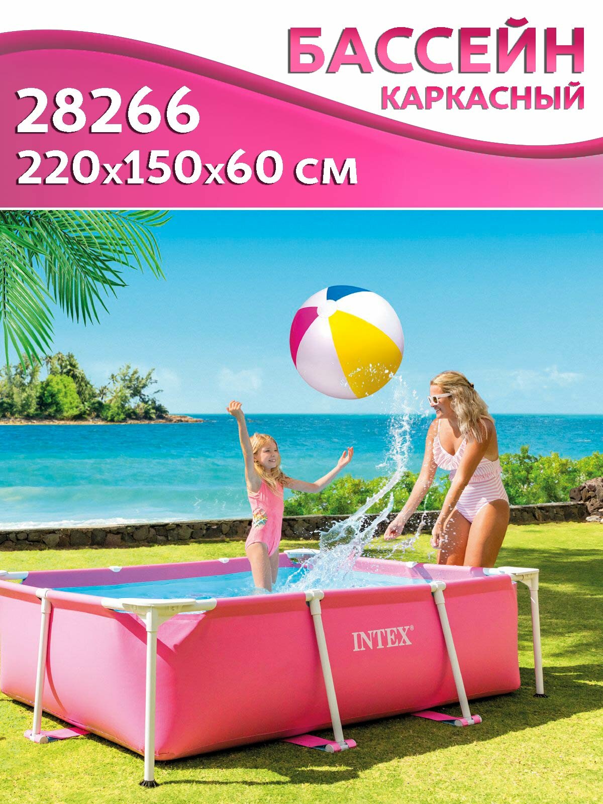Бассейн каркасный Intex 28266, 220x150x60см, розовый, прямоугольный