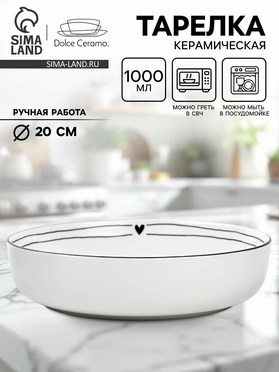 Тарелка суповая керамическая "С любовью", d=20 см, 1000 мл, ручная работа