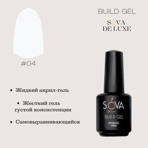 Sova De Luxe Build Gel Жесткий гель билдер, базовое покрытие основа под гель-лак 04, 15 мл