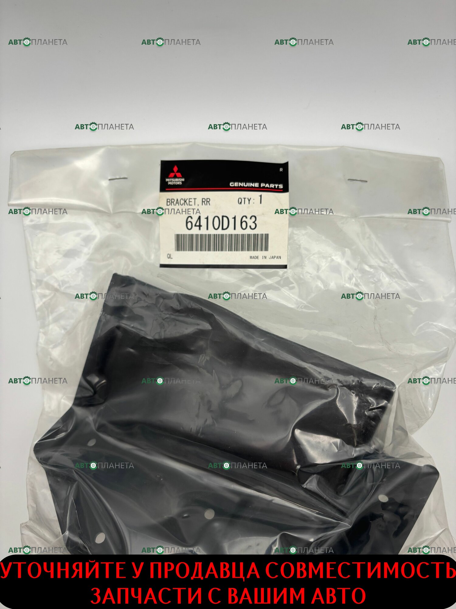 Кронштейн бампера Оригинал Mitsubishi 6410D163