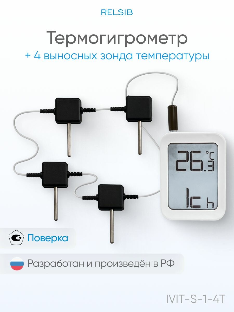 Термогигрометр электронный с поверкой, Рэлсиб IVIT-S-1-4T-PVR, домашняя погодная станция, гигрометр комнатный