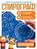 Спирограф для рисования детский, набор 28 предметов
