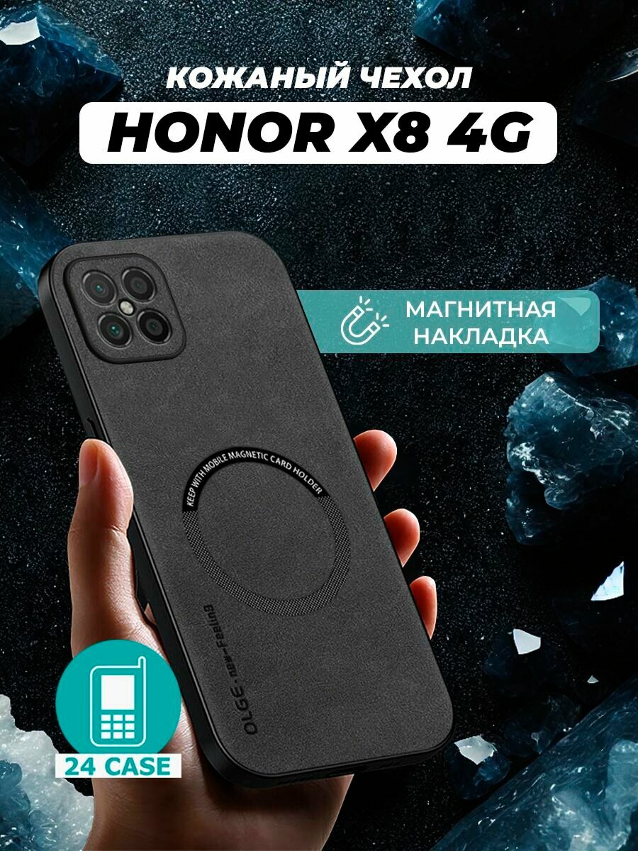 Чехол на Honor X8 4G MagSafe на Хонор Х8 4г защитная кожаная накладка с магнитом (черный)