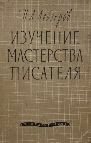 Изучение мастерства писателя в школе: Шолохов