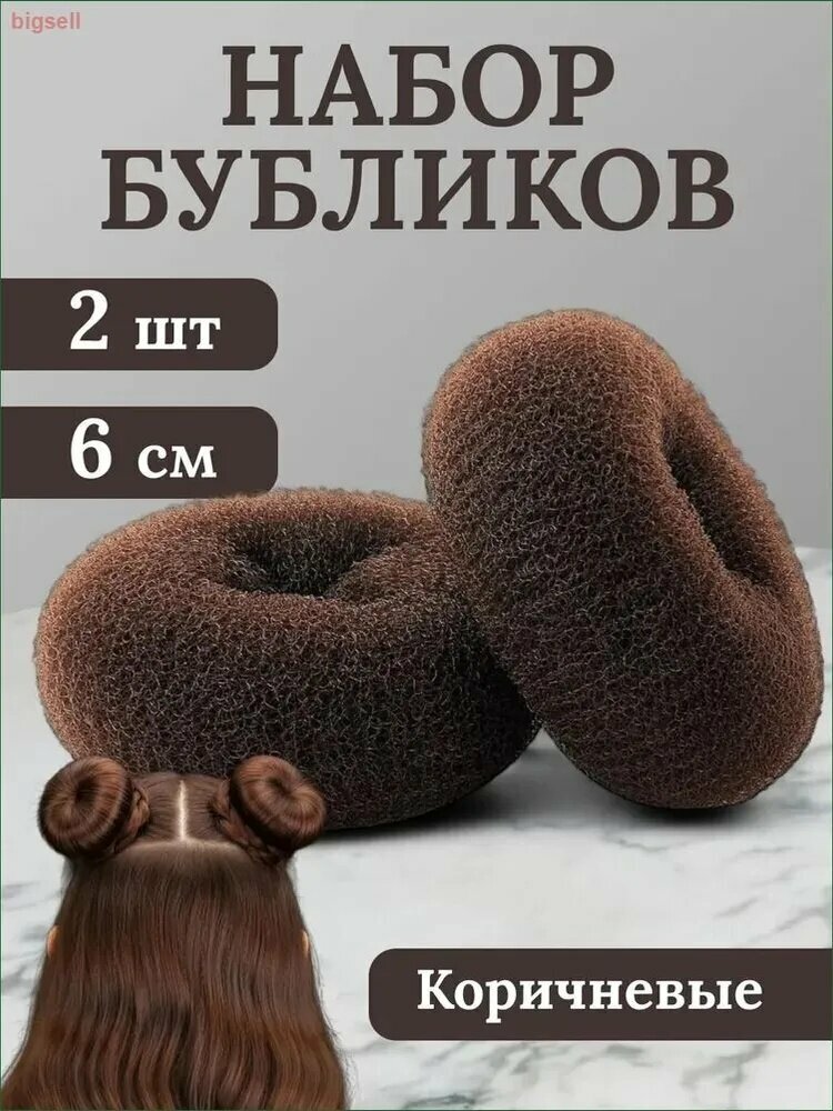 Бублик для волос 2 шт.