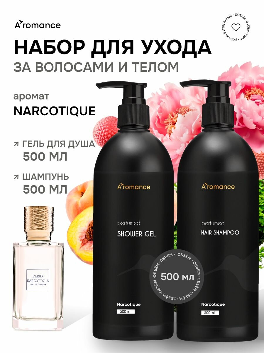 Парфюмированный набор гель для душа и шампунь женский Aromance Narcotique, для всех типов кожи