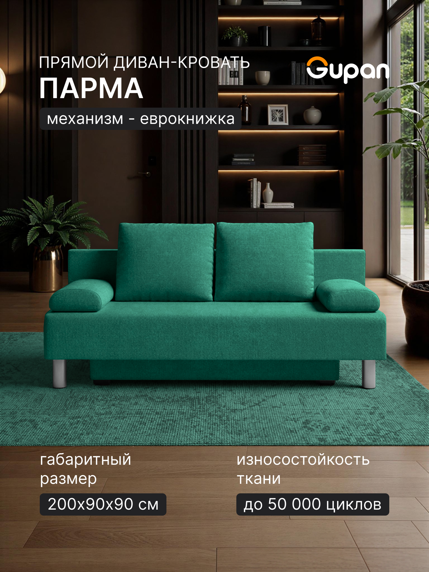 Диван кровать Gupan Парма / Морис Велюр Бинго Зеленый, раскладной, механизм еврокнижка, беспружинный, с ящиком для белья