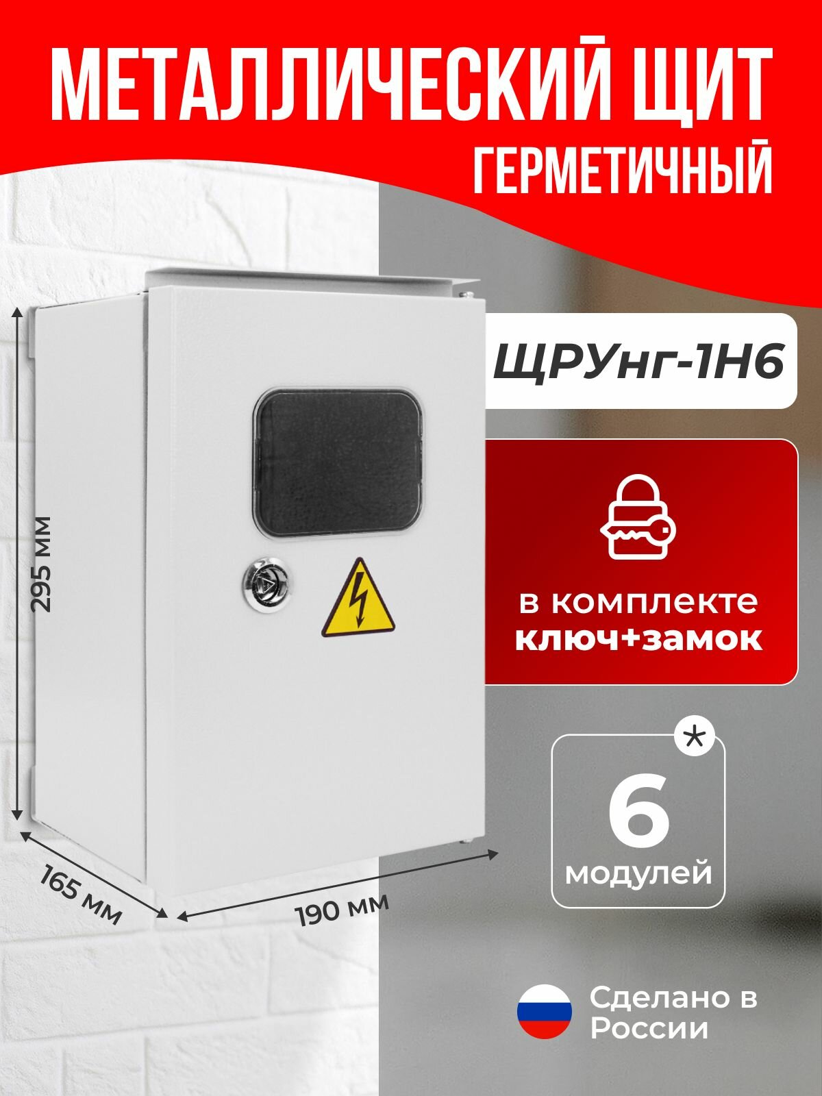 Щит распределительный ЩРУнг-1Н6 300х190 мм электрический щиток на 6 модулей, уличный IP54, Распределительный щит навесной металлический, серый