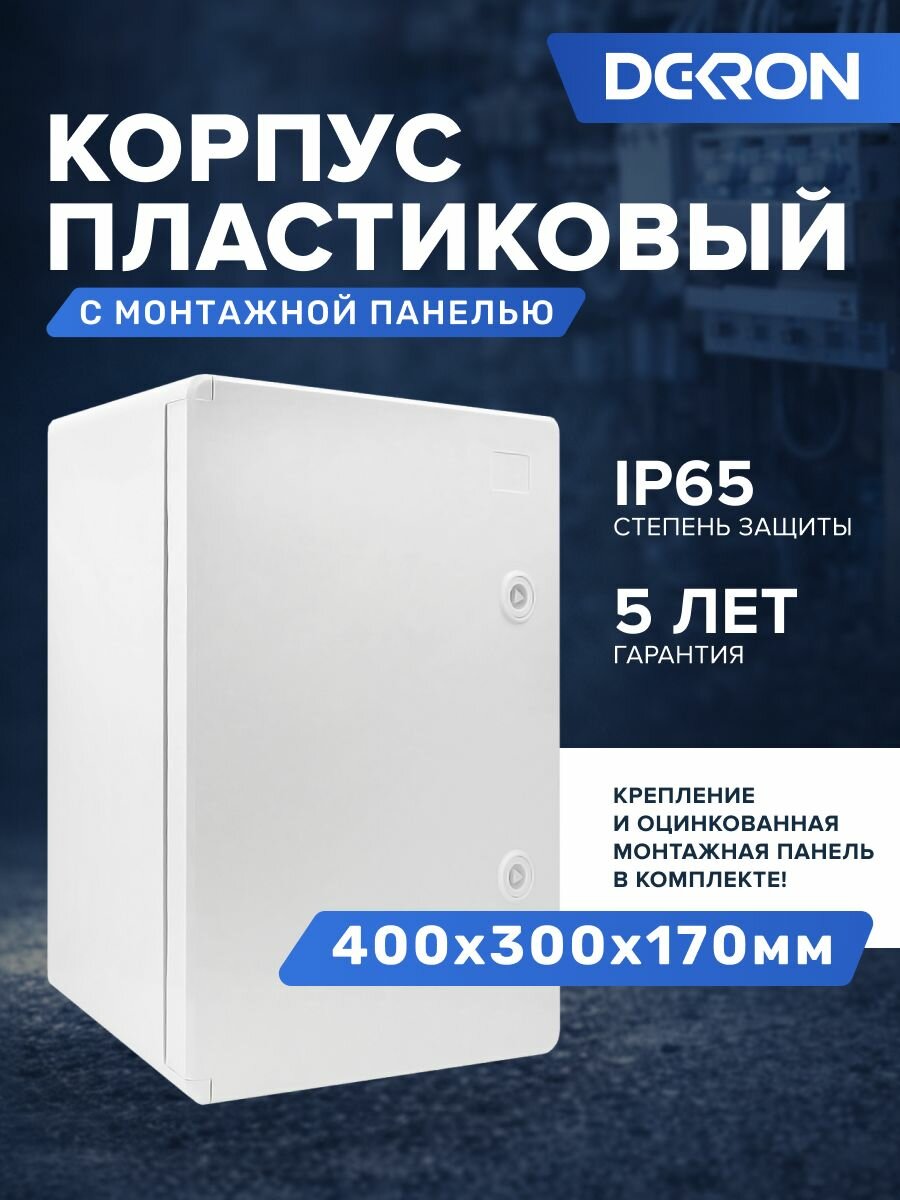 Щиток распределительный ЩМПп 400х300х170мм IP65, электрический пластиковый уличный бокс для автоматов