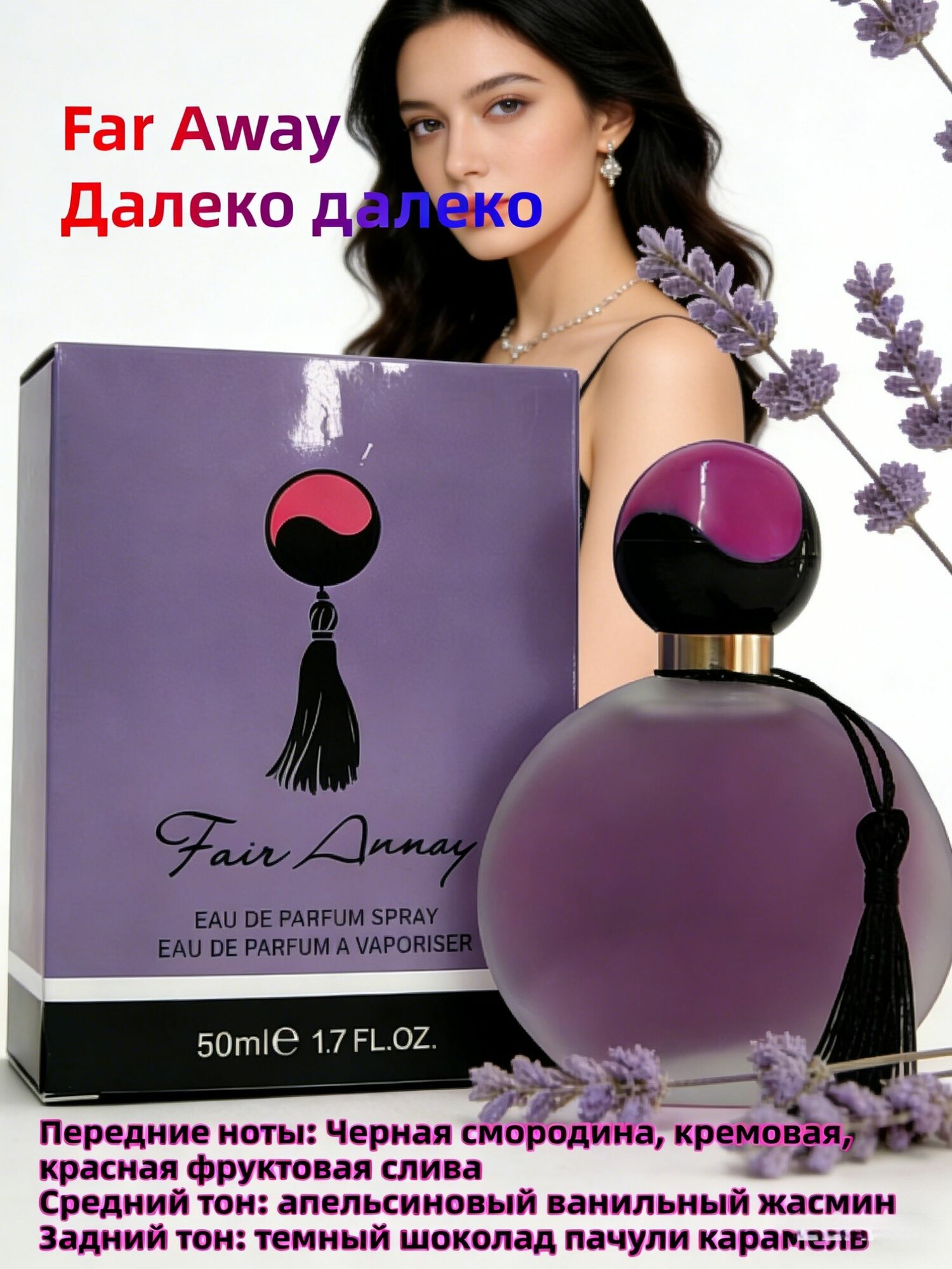 Духи Far Away Eau de Toilette 50 мл парфюмерная вода туалетная объем 50 миллилитров