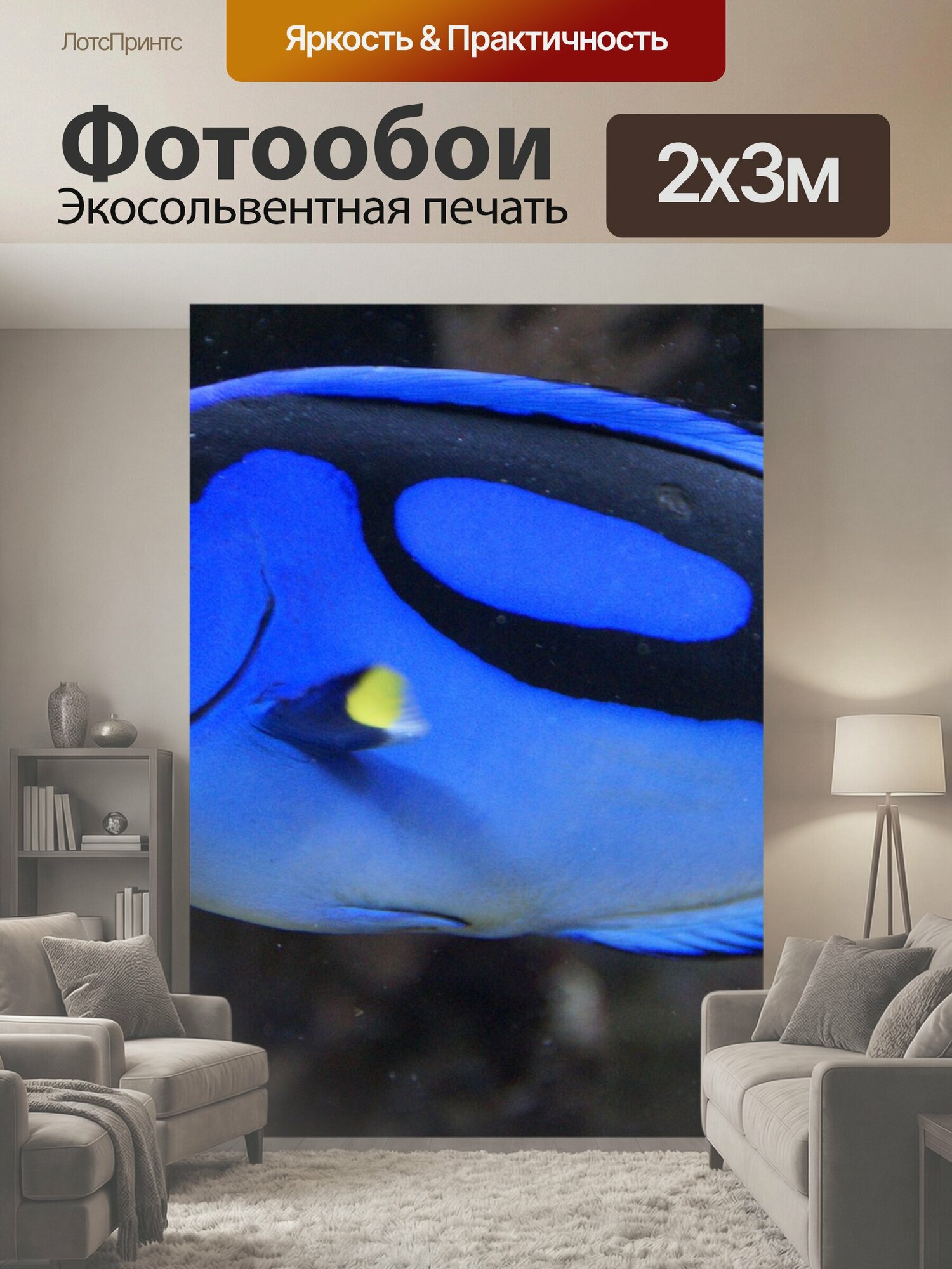 Фотообои "Рыбы, доктор рыба, синий" 200x300 см. экосольвентная печать