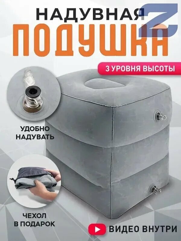 Подушка для путешествий детская, для сна, надувная, туристическая, под ноги в самолет, для сидения456