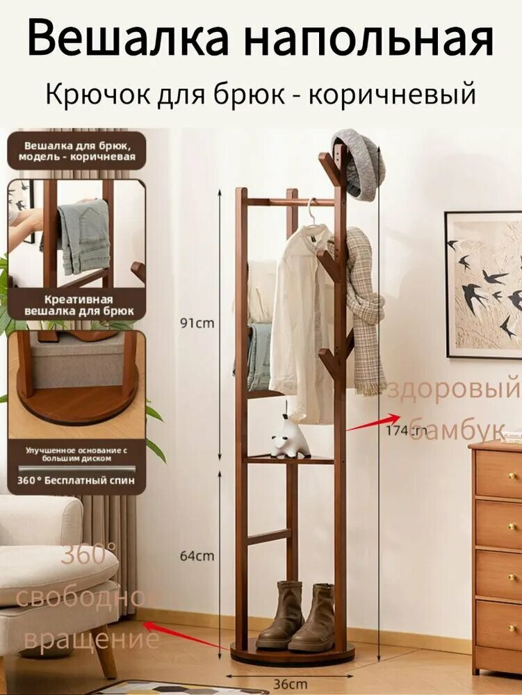 Напольная вешалка, массив дерева, темно-коричневая, для верхней одежды и брюк,174.03 см х 36 см х 36 см