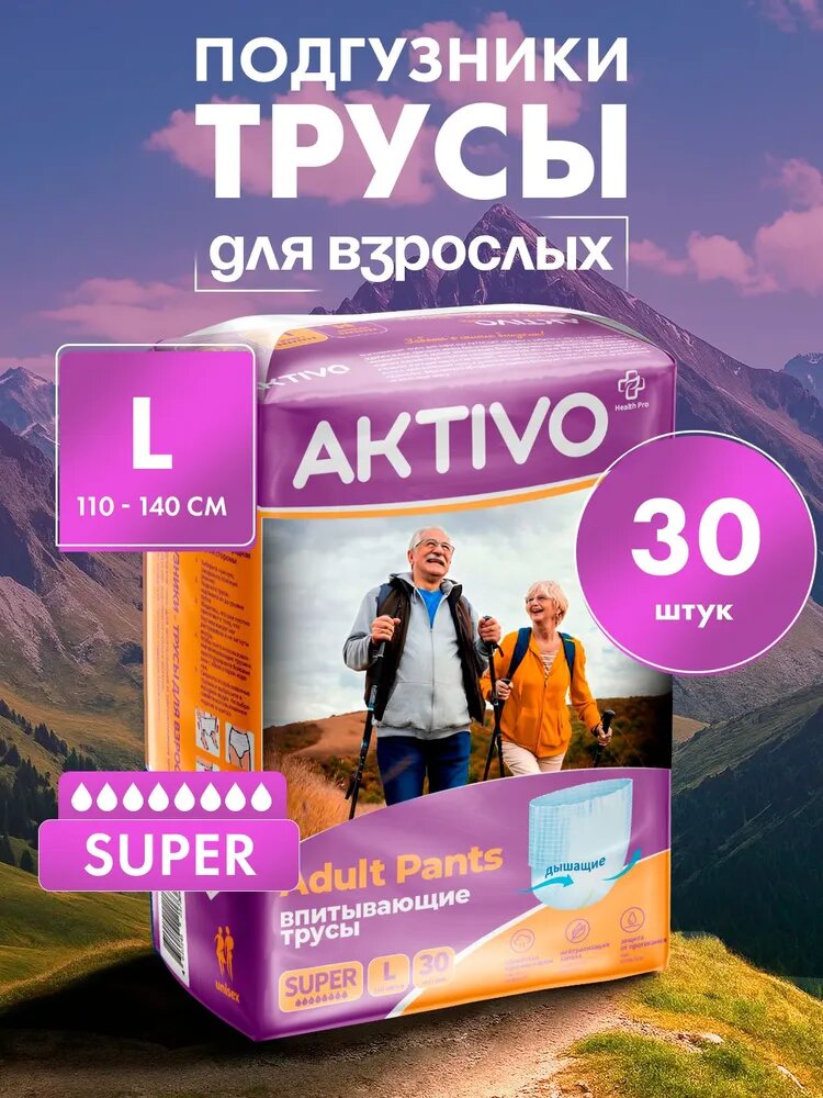 Трусы подгузники для взрослых AKTIVO life L, обхват талии/бедер 110-140 см, 30 шт