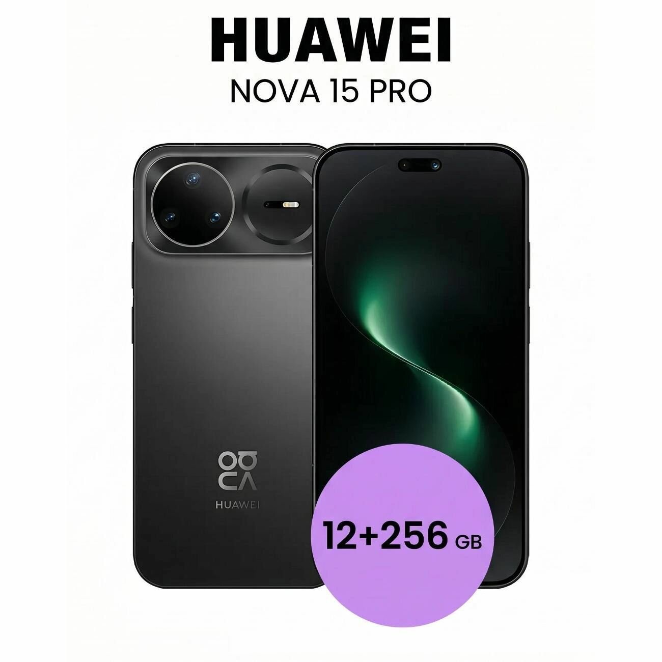 Смартфон HUAWEI Nova 15 Pro 12+256 ГБ Чёрный