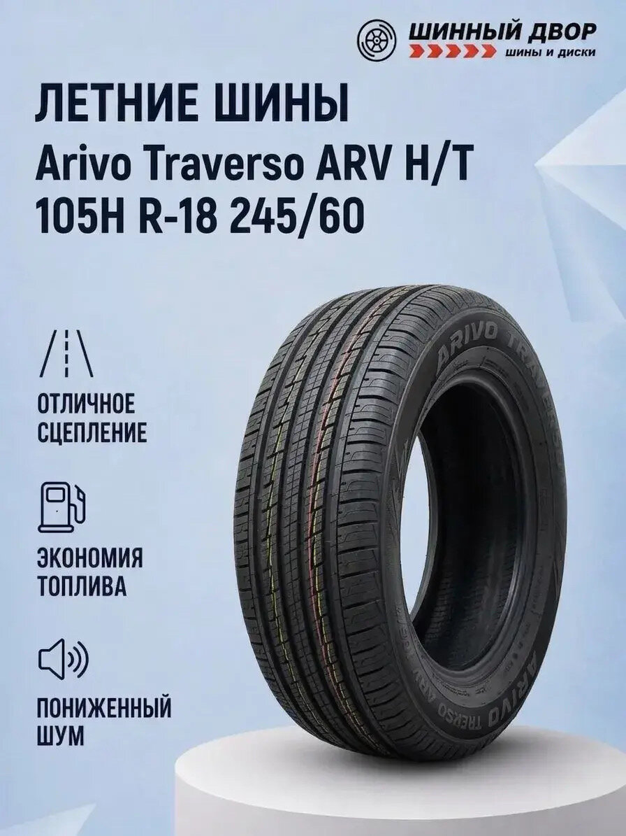 R-18 245/60 Arivo Traverso ARV H/T 105H