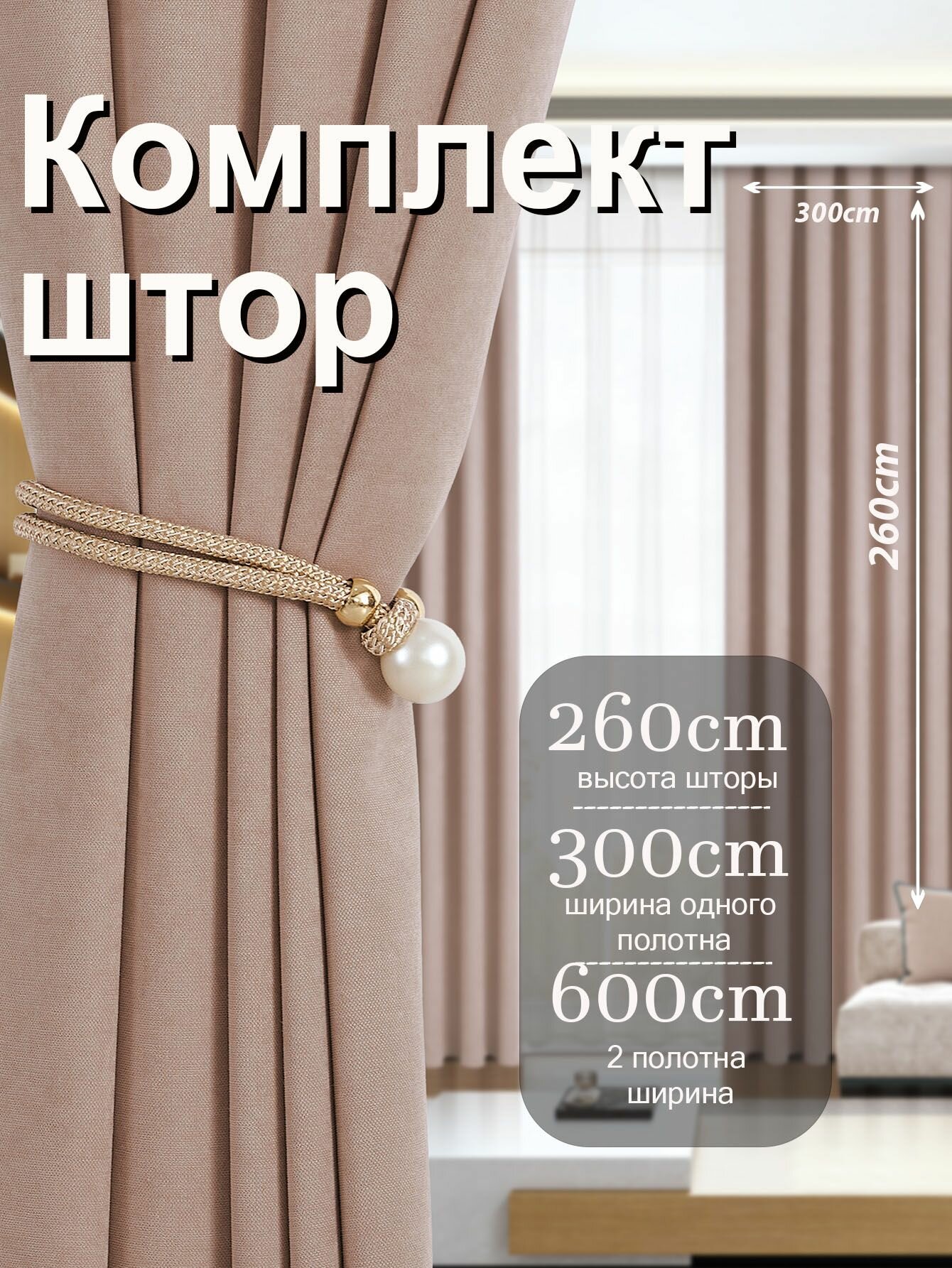 Аура Ткань, Шторы блэкаут, комплект из 2 шт, 600x260, кофейный