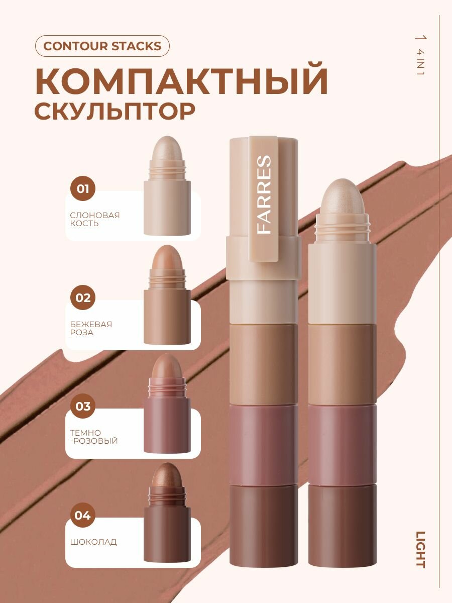 Farres Палитра для контурирования лица Face Highlighter 4-в-1 контуринг хайлайтер