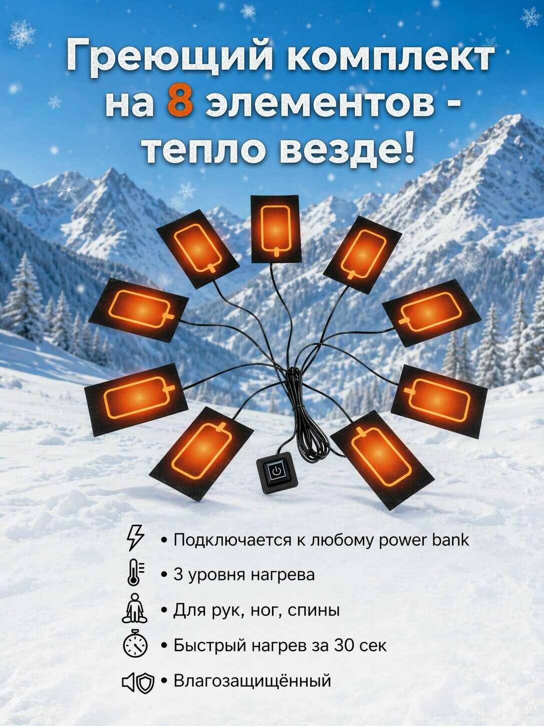 Портативная электрогрелка