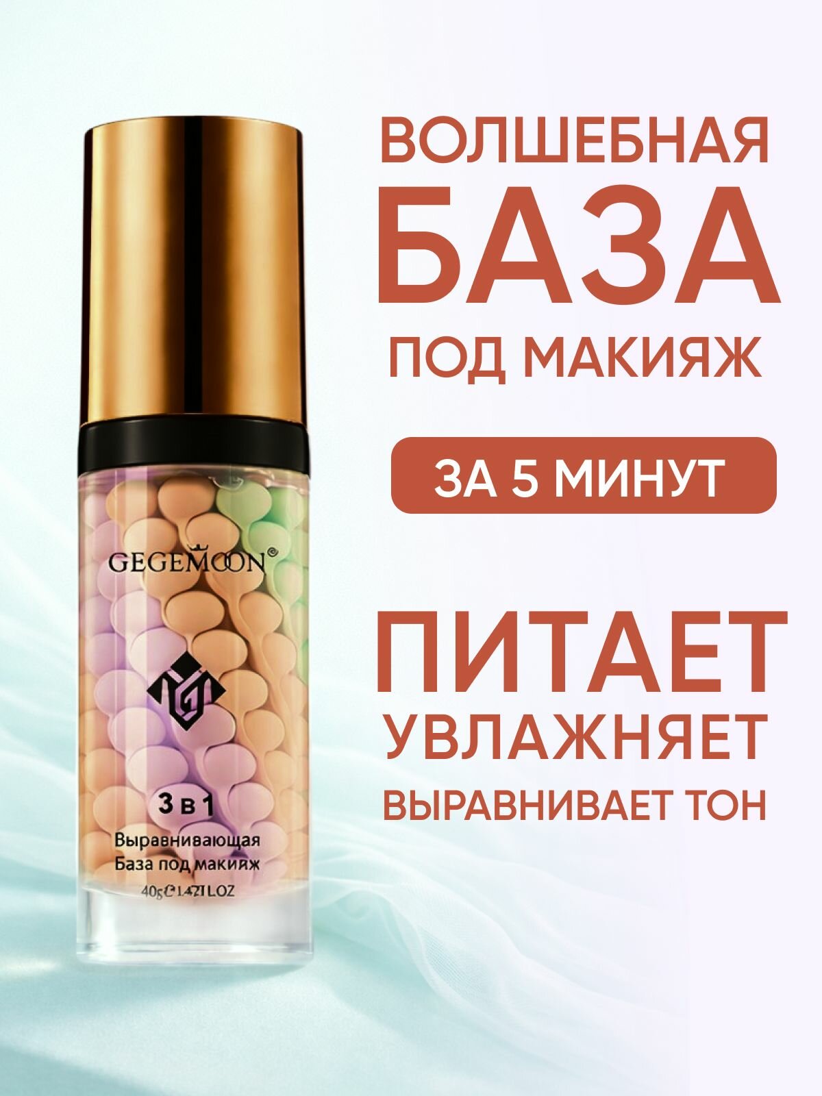 База под макияж, основа под макияж, тональный крем.