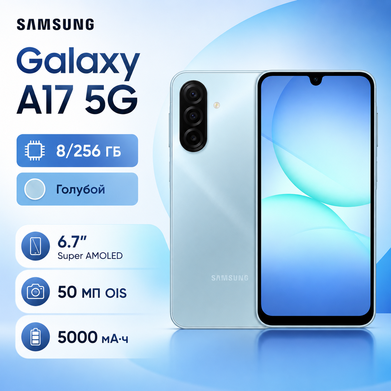 Смартфон Samsung Galaxy A17 4G 8/256 ГБ, Dual nano SIM, Голубой (без RuStore)