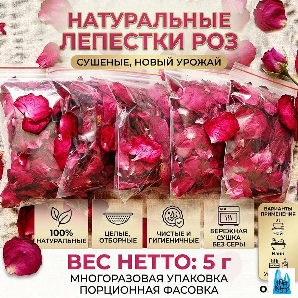 Лепестки роз Натуральные для праздника/чая/ванны/романтики/украшения