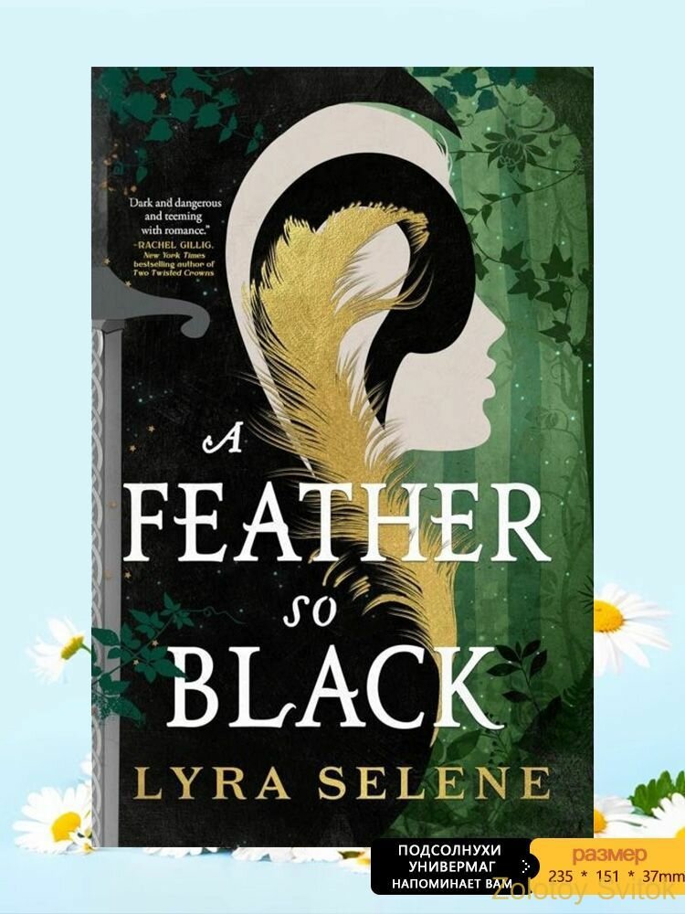 Книги художественная литература: A Feather So Black Lyra Selene