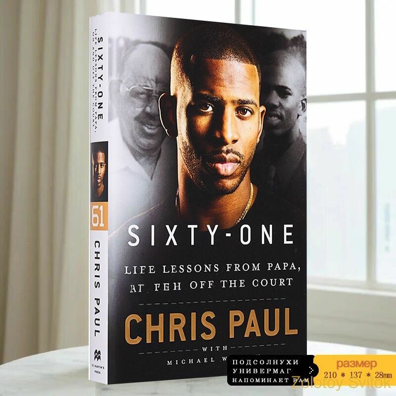 Биография: Sixty One NBA Chris Paul