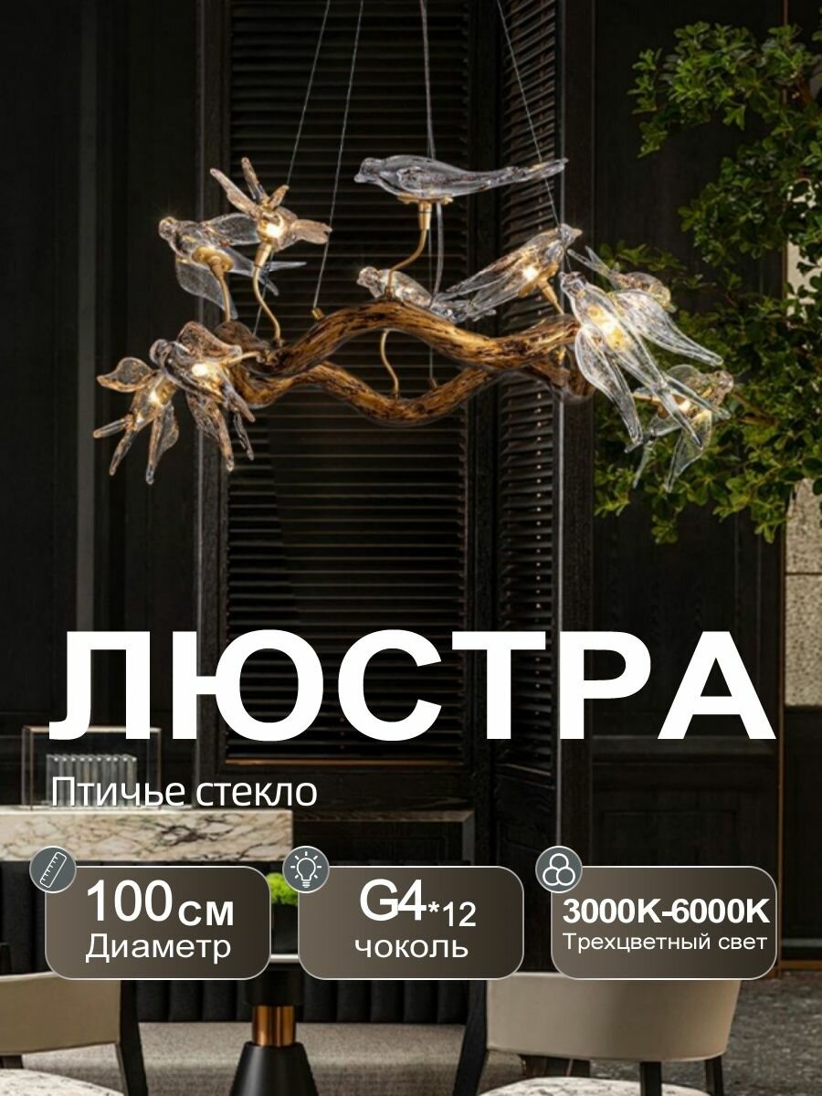 Винтажная потолочная люстра D100cm