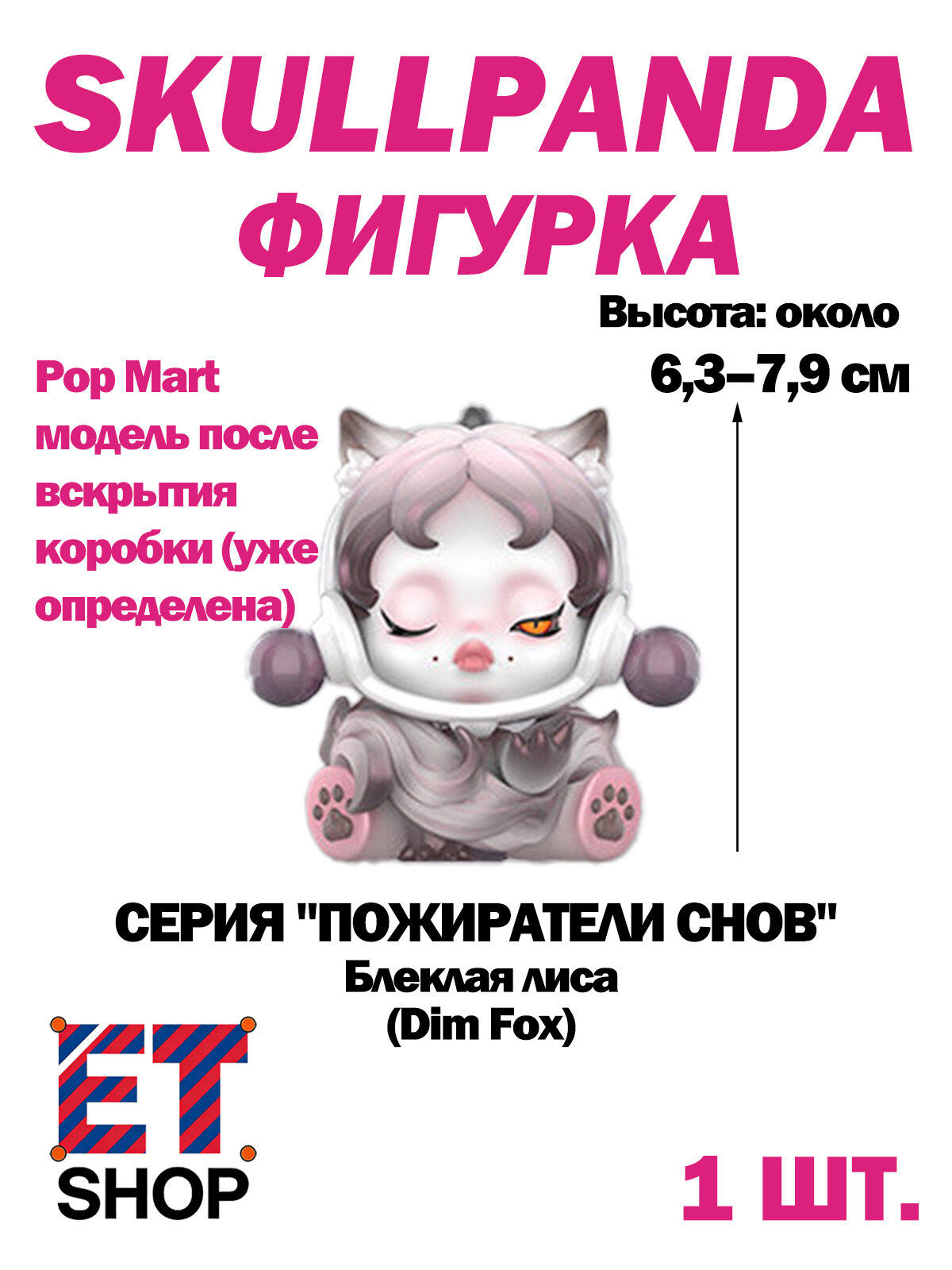 Фигурка skullpanda серия Пожиратели Снов седьмое поколение распакованная модель