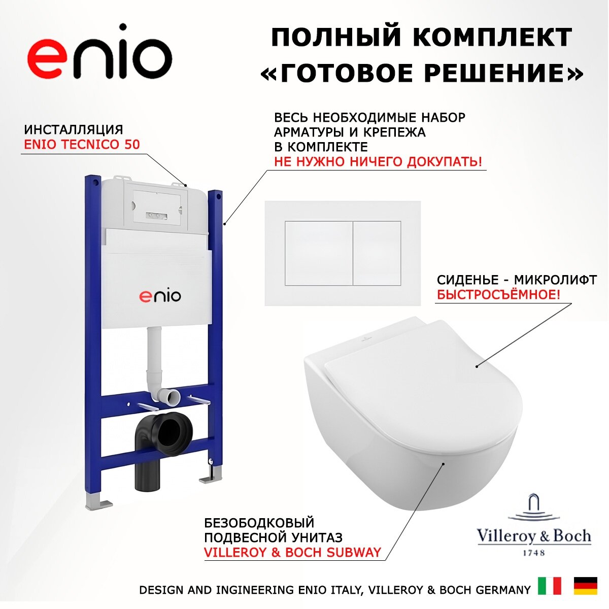 Комплект 3 в 1 инсталляция Enio Tecnico 50 EN8050050 + Унитаз подвесной Villeroy & Boch Subway 2.0 5614R201 + кнопка белая матовая Quadro