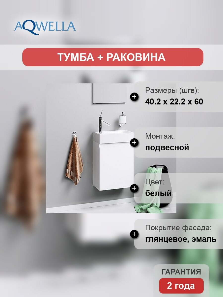 Тумба с раковиной Aqwella Leon MP 40 белая