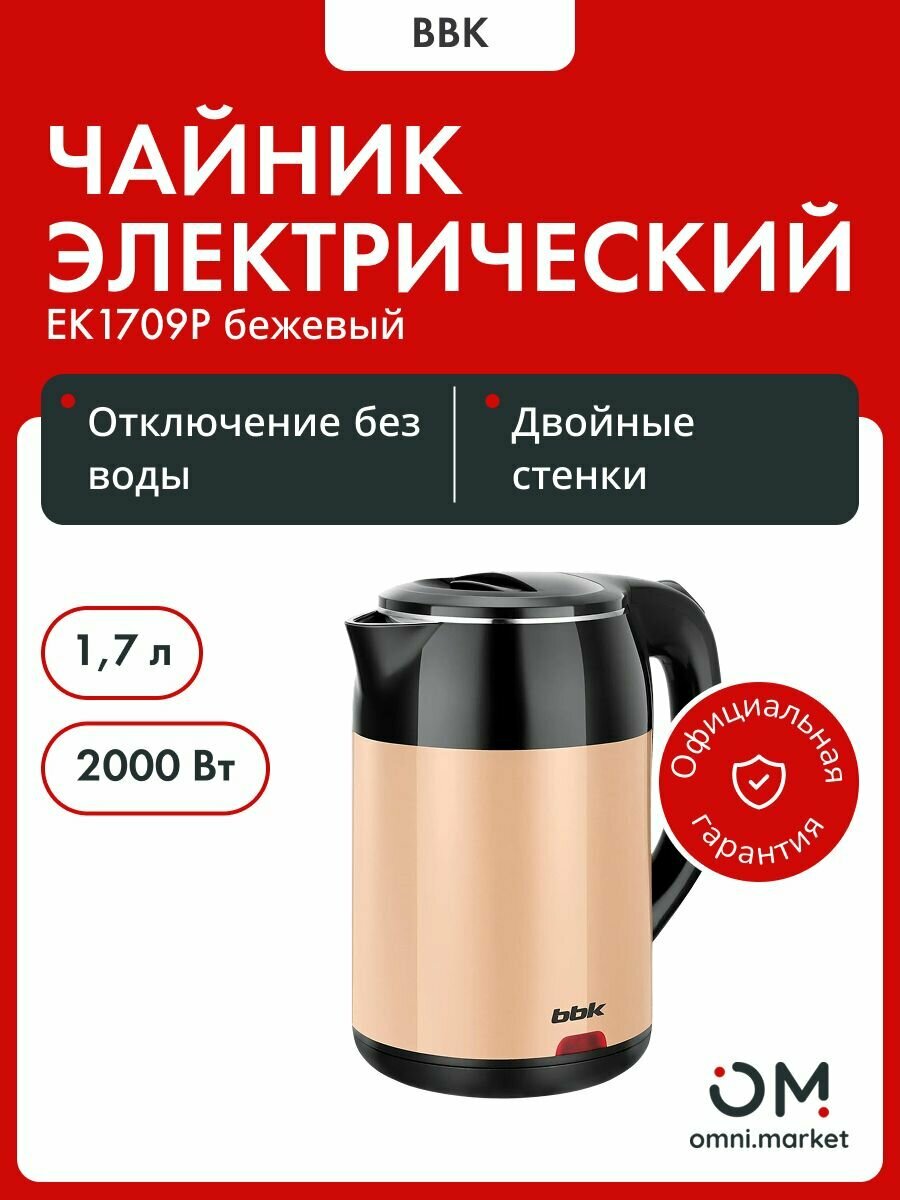 Чайник электрический EK1709P бежевый