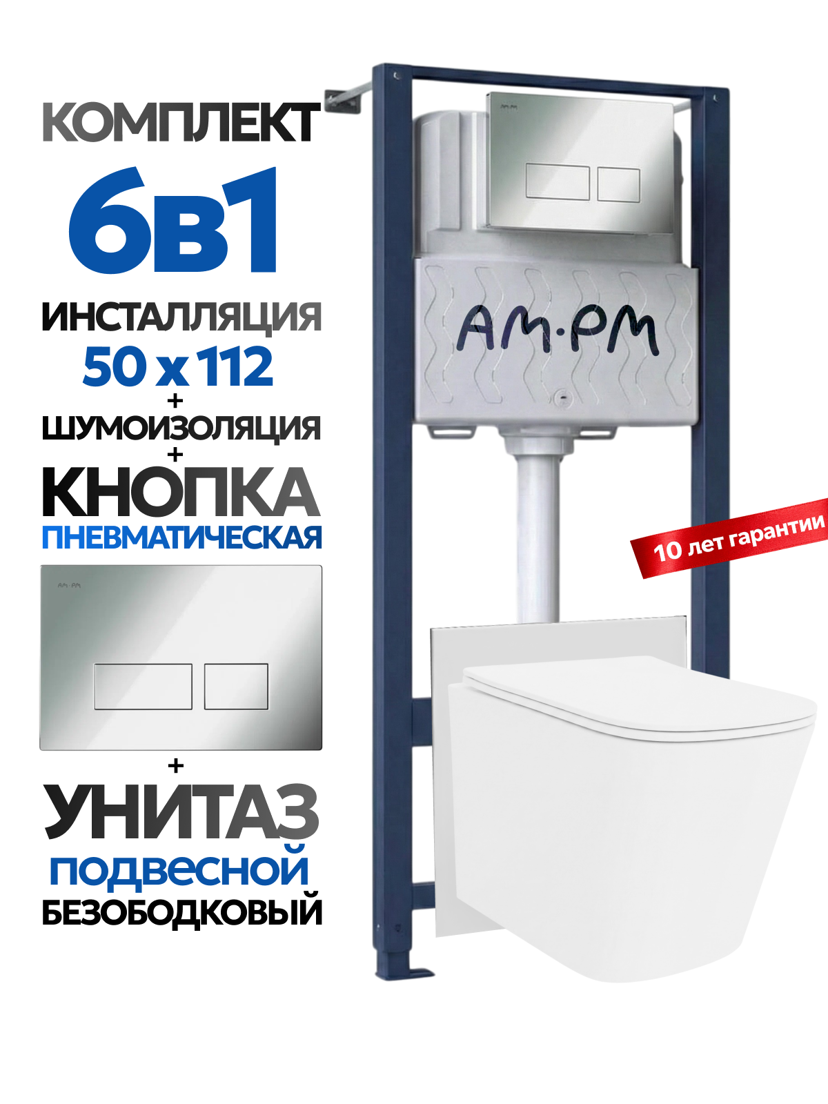 Комплект: Инсталляция AM.PM Pro I012704+Кнопка I047051 хром+JOKI Verna JK3021022 белый унитаз