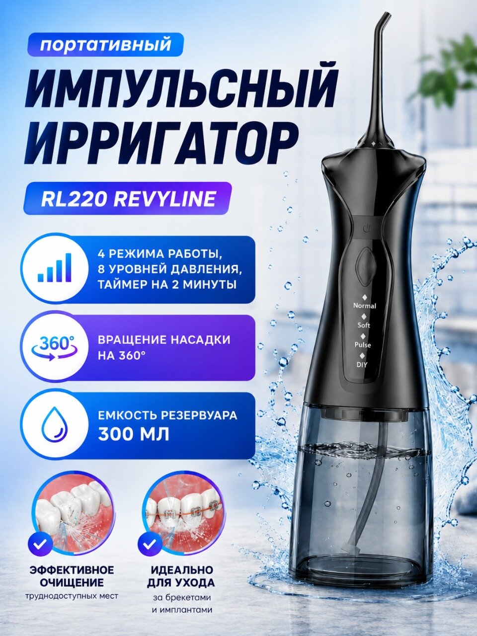 Ирригатор для зубов Revyline RL 220, Black