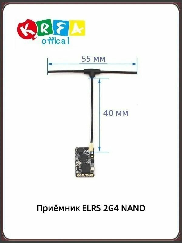 Радиоприемник ExpressLRS (ELRS) 2.4 ГГц